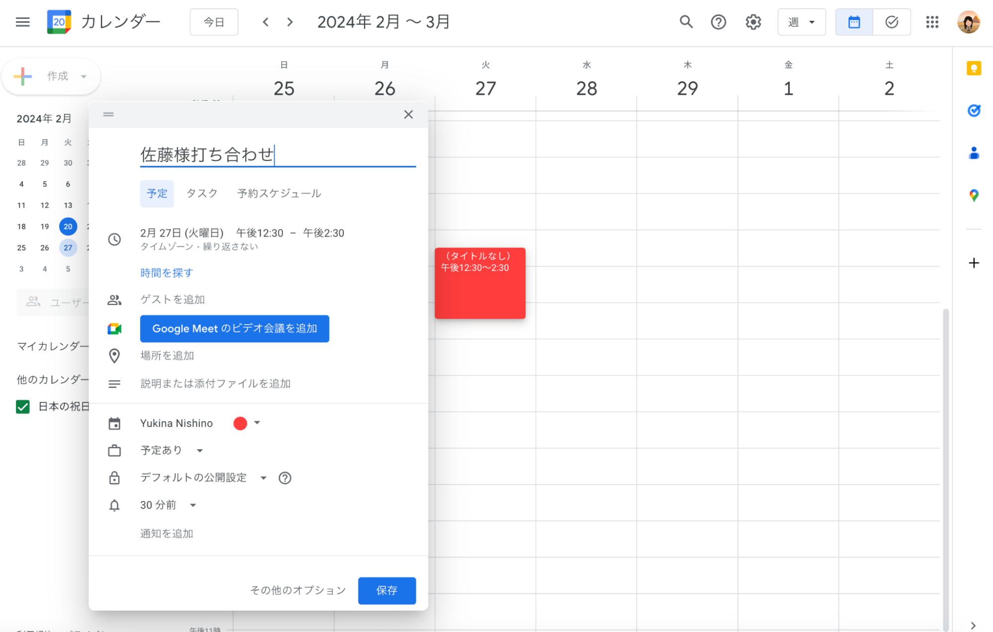 Google カレンダーブラウザ版の使い方5選｜アプリとの比較や埋め込む方法も解説