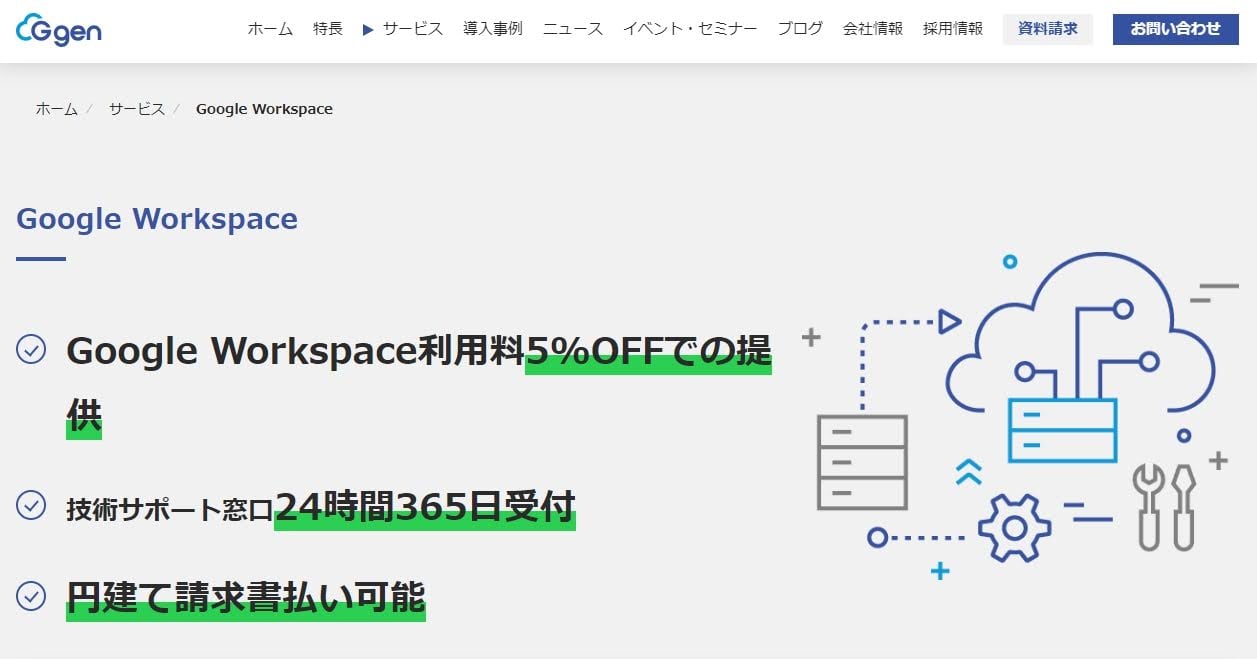 Google Workspaceの導入支援サービスを利用するメリット4選｜選び方や事例も解説