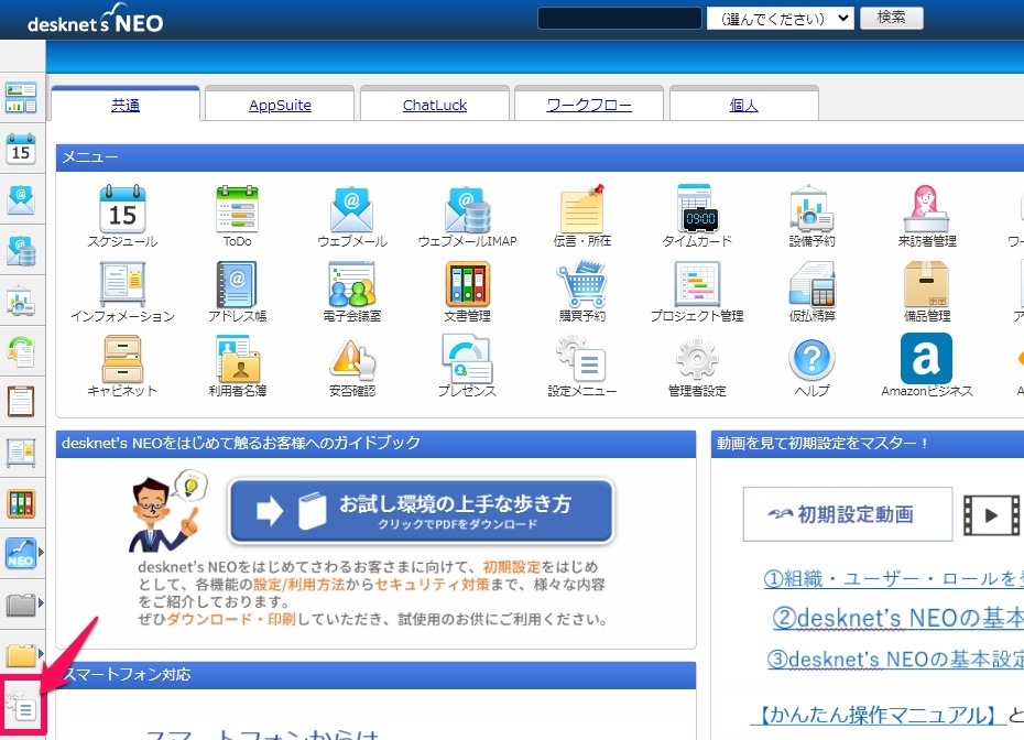 desknet's NEOにログインできないときの解決策5選｜確認すべきポイントを徹底解説