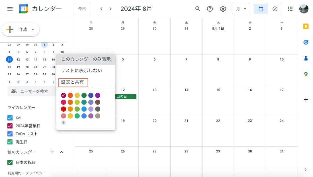 Google カレンダーブラウザ版の使い方5選｜アプリとの比較や埋め込む方法も解説