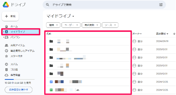 【初心者向け】Googleドライブの使い方を徹底解説！便利な活用法やよくある問題を紹介