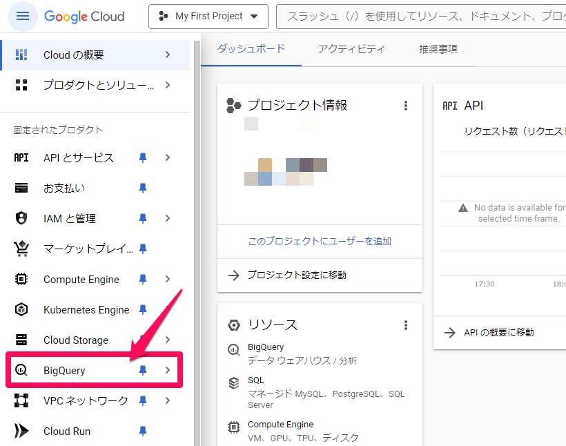 初心者でもわかるBigQuery入門｜導入方法や使い方を徹底解説！