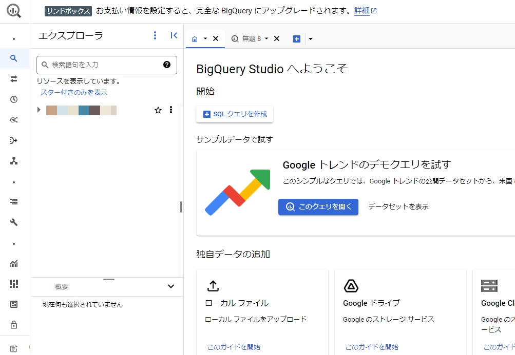 初心者でもわかるBigQuery入門｜導入方法や使い方を徹底解説！