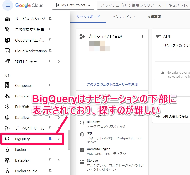初心者でもわかるBigQuery入門｜導入方法や使い方を徹底解説！