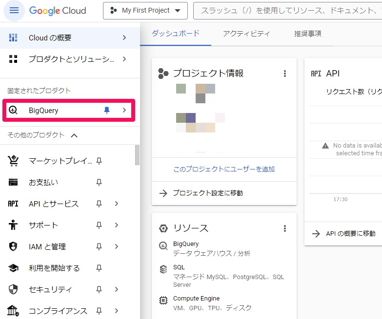初心者でもわかるBigQuery入門｜導入方法や使い方を徹底解説！