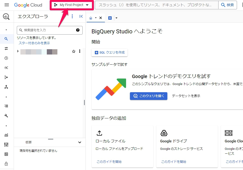 初心者でもわかるBigQuery入門｜導入方法や使い方を徹底解説！