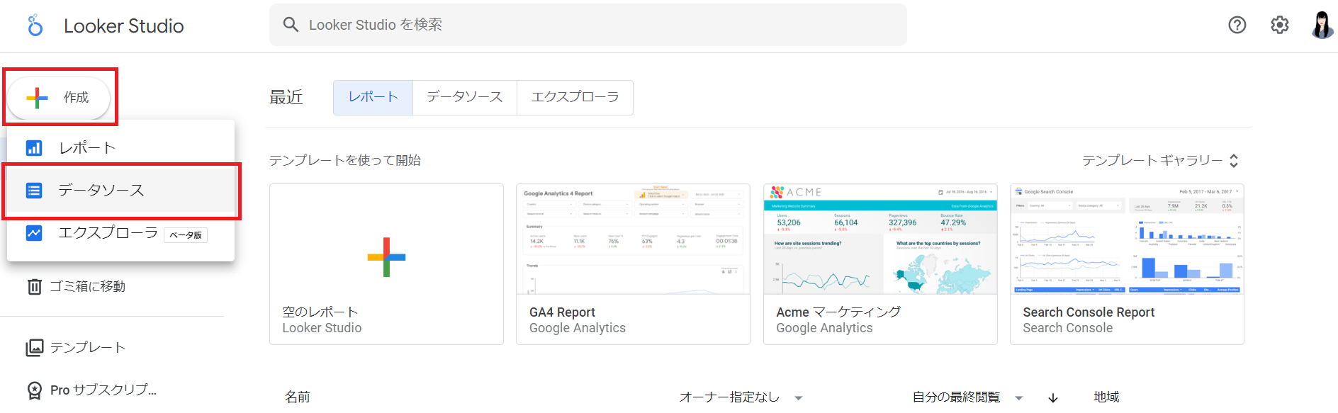 【必見】Looker Studioの基本的な使い方！5つの共有方法や3つの注意点も紹介