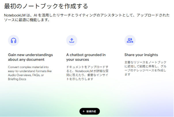 NotebookLMはAPI経由で操作できる？利用条件や料金、具体的な操作方法を解説