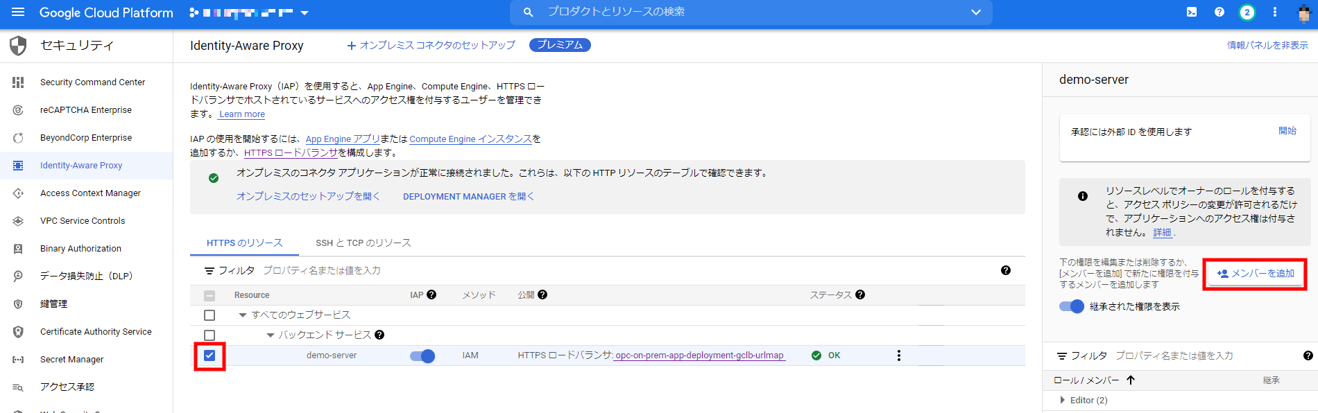 BeyondCorp Enterprise で場所を問わずに社内システムに接続する