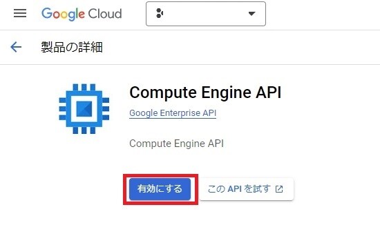 【解説付き】Google Compute Engineで仮想マシン(VMインスタンス)を新規で作成しよう！
