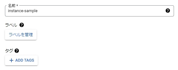 【解説付き】Google Compute Engineで仮想マシン(VMインスタンス)を新規で作成しよう！