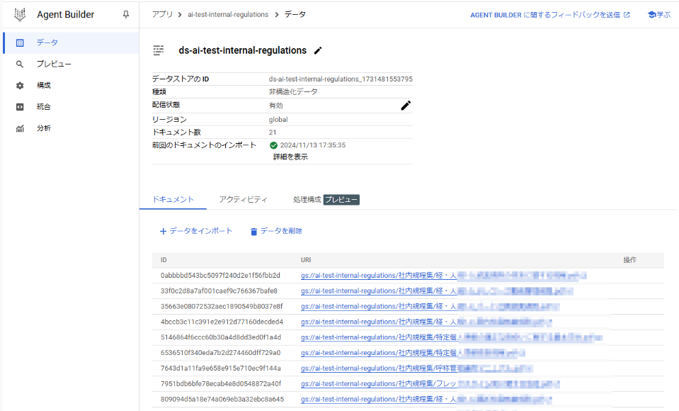 【専門スキル不要】話題のVertex AI Searchで生成AIアプリを作ってみた｜準備手順から設定方法も解説
