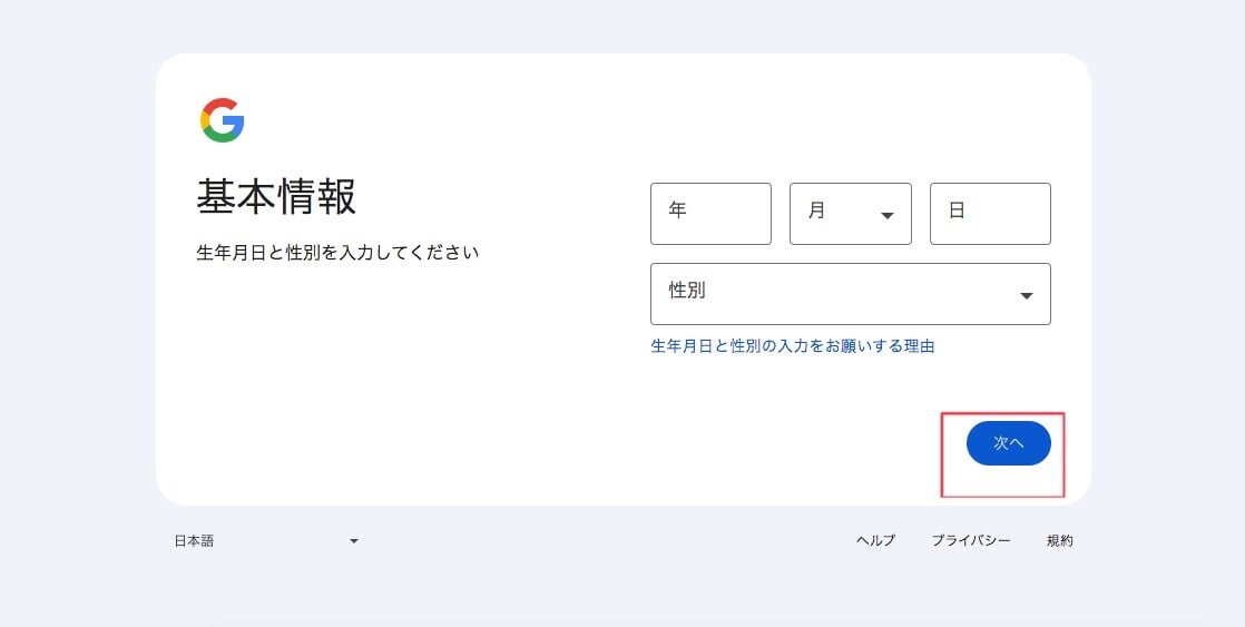 Gmailアドレスの作成と複数アカウントの追加手順を一挙に紹介