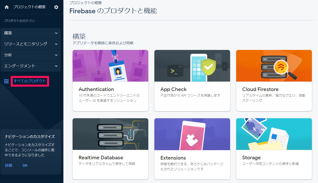 Firebase ConsoleはGoogleのmBaaS管理ツール！操作方法について解説