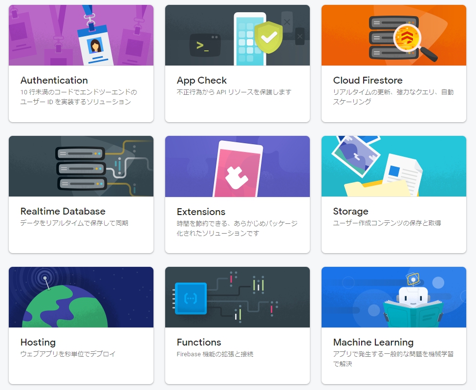 Firebase ConsoleはGoogleのmBaaS管理ツール！操作方法について解説