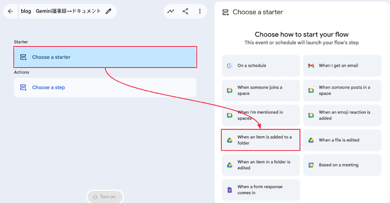 【願望】Google Workspace Flowsが面倒な業務をAIが完全自動化！使い方と活用法