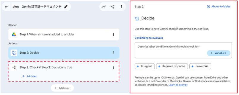 【願望】Google Workspace Flowsが面倒な業務をAIが完全自動化！使い方と活用法