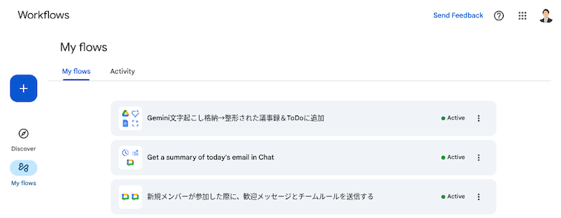【願望】Google Workspace Flowsが面倒な業務をAIが完全自動化！使い方と活用法