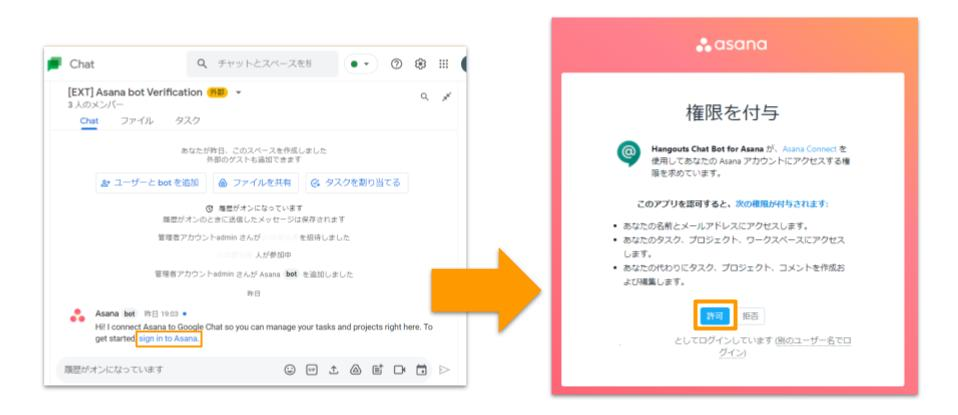 Google Chat と Asana を連携！Asana bot を使いこなそう