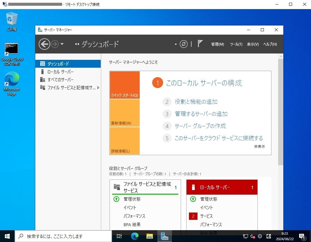 Google Compute Engine (GCE)でWindows Serverの日本語化とVMインスタンスの複製方法を紹介