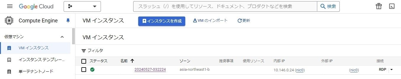 Google Compute Engine (GCE)でWindows Serverの日本語化とVMインスタンスの複製方法を紹介