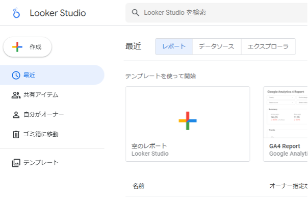 【初心者向け】Looker Studioの使い方を6つのステップで解説！具体的な活用例も紹介