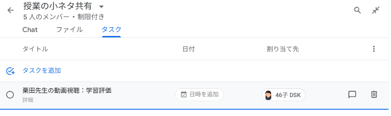 【新機能を紹介】Google Chat から個人のタスクを追加する