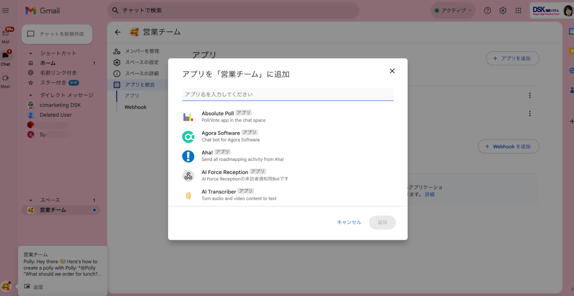 Googleチャットのおすすめ活用術｜基本的な使い方からアプリ連携でできることまで紹介
