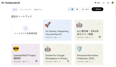 Notebook LM の音声解説機能でポッドキャスト化！はじめ方と使い方
