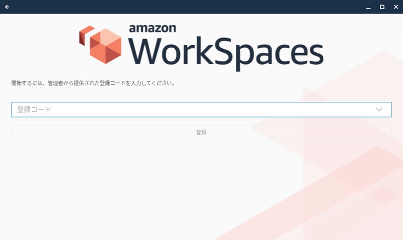 Amazon WorkSpaces クライアントとは？利用手順を解説
