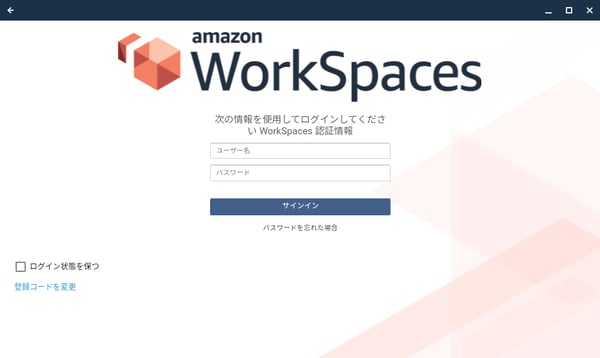 Amazon WorkSpaces クライアントとは？利用手順を解説