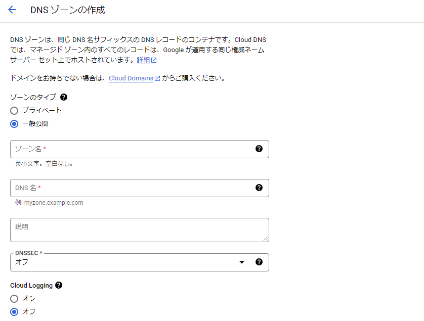 Googleが提供するCloud DNSとは？5つの特徴をもとに強みや使い方を徹底解説！