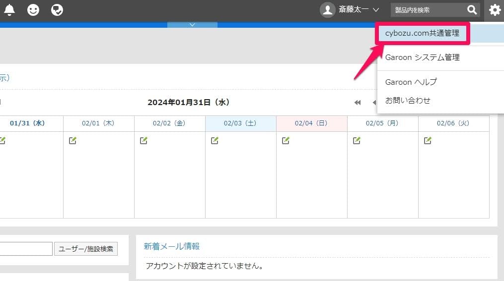 サイボウズ Garoonとは？主な機能5選や料金、使い方を徹底解説