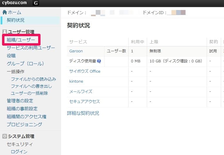 サイボウズ Garoonとは？主な機能5選や料金、使い方を徹底解説