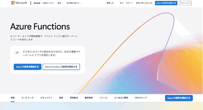 FaaSとは？他サービスとの違いやメリットとともに代表的サービスを4個紹介