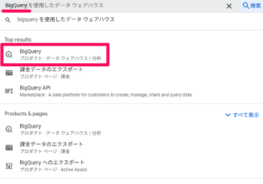 Gemini in BigQueryとは？生成AI機能を使ってできることや使い方、料金体系などを詳しく解説！