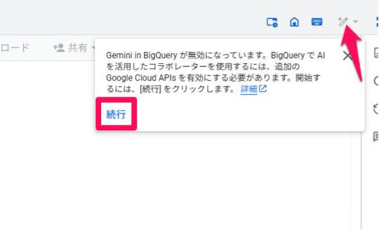 Gemini in BigQueryとは？生成AI機能を使ってできることや使い方、料金体系などを詳しく解説！