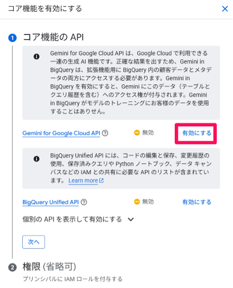 Gemini in BigQueryとは？生成AI機能を使ってできることや使い方、料金体系などを詳しく解説！