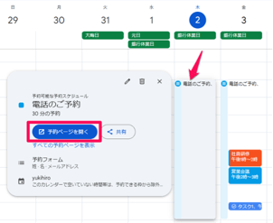 【永久保存版】Google カレンダーとは？機能やメリット、使い方を徹底解説！