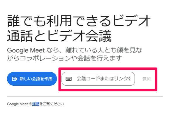 【永久保存版】Google Meetとは？特徴や機能、メリット、使い方を徹底解説！