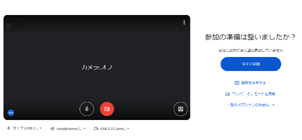 【永久保存版】Google Meetとは？特徴や機能、メリット、使い方を徹底解説！