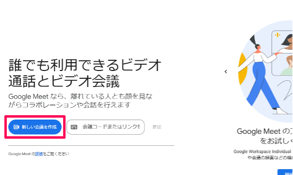【永久保存版】Google Meetとは？特徴や機能、メリット、使い方を徹底解説！