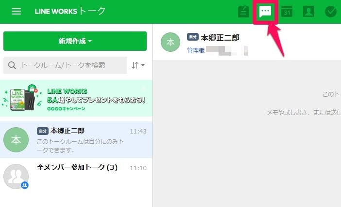 LINE WORKSとは？特徴や代表的な機能、使い方を徹底解説
