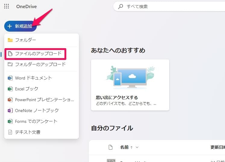 【初心者向け】OneDriveとは？特徴や使い方、他クラウドストレージとの違いを解説