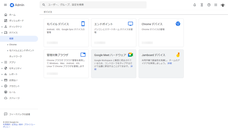 Google Workspaceで実現できるアクセス制御