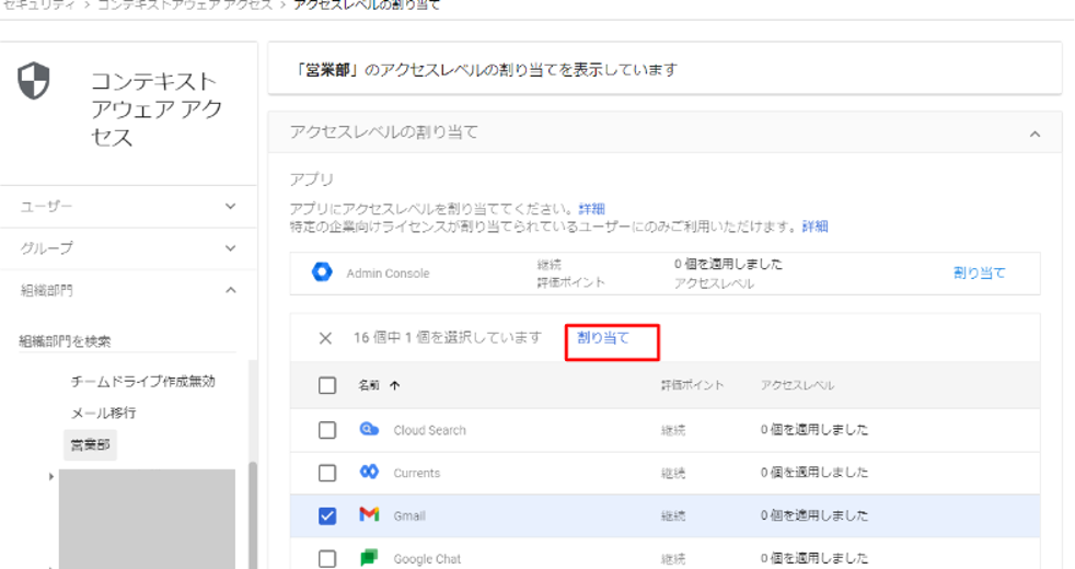 Google Workspaceで実現できるアクセス制御