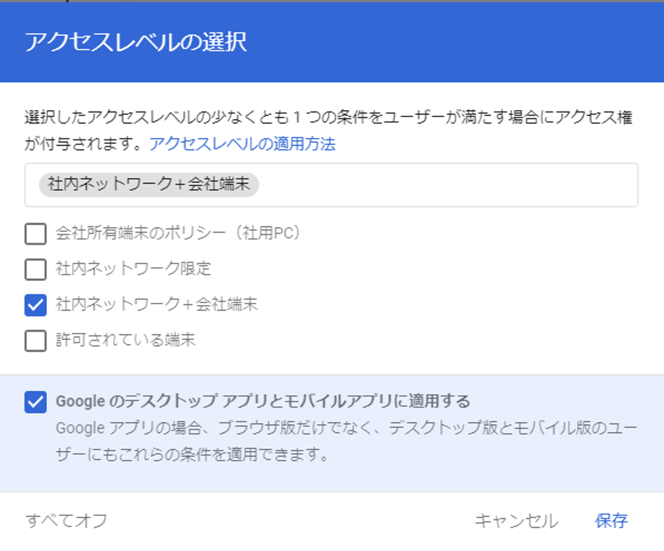Google Workspaceで実現できるアクセス制御