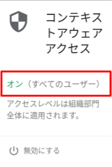Google Workspaceで実現できるアクセス制御