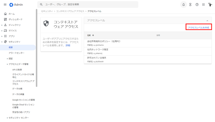 Google Workspaceで実現できるアクセス制御