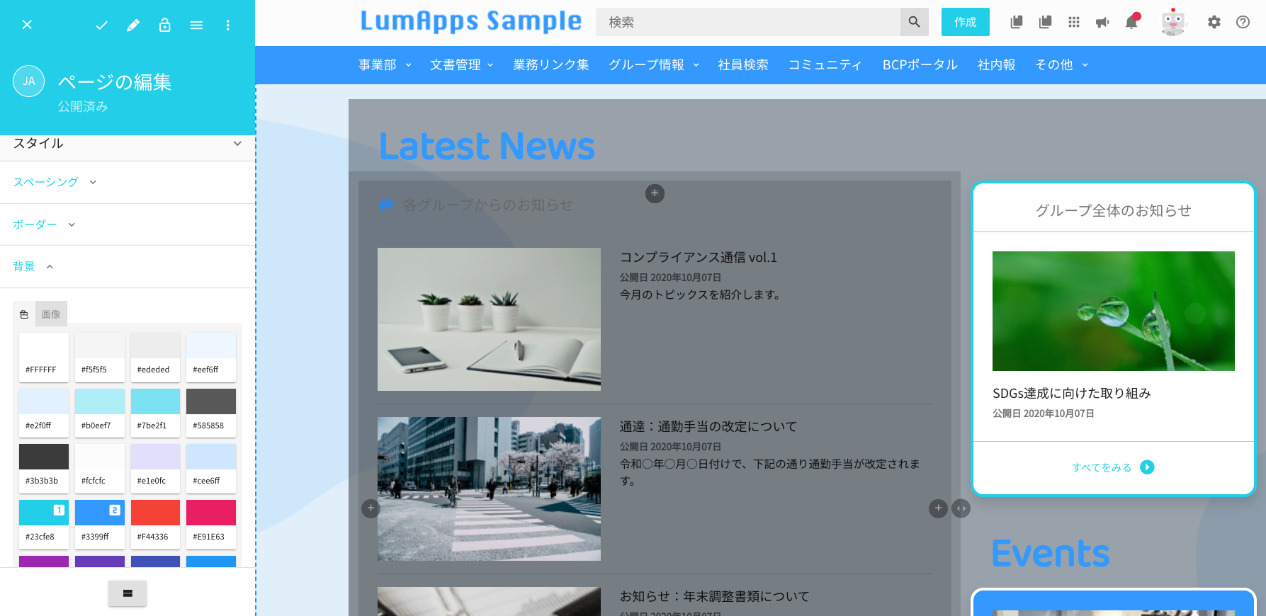 SharePoint連携のLumAppsで、ポータルサイトをより快適にデザイン